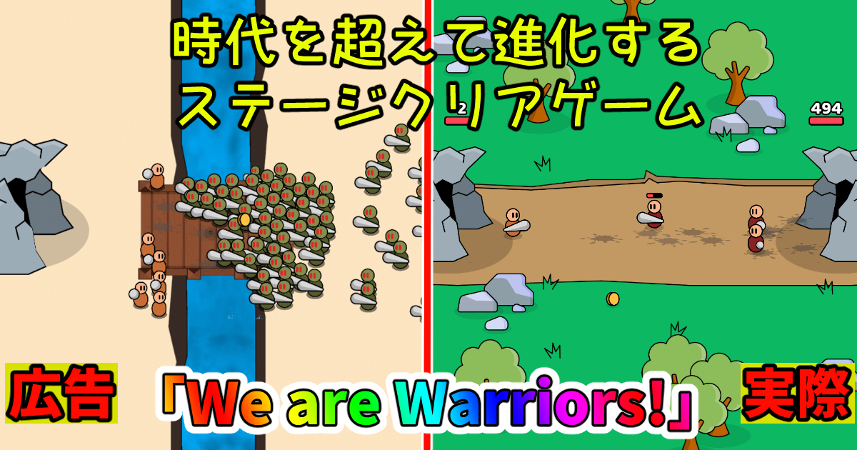 「We are Warriors!」のレビュー【地味だがハマる脳筋ゲー】