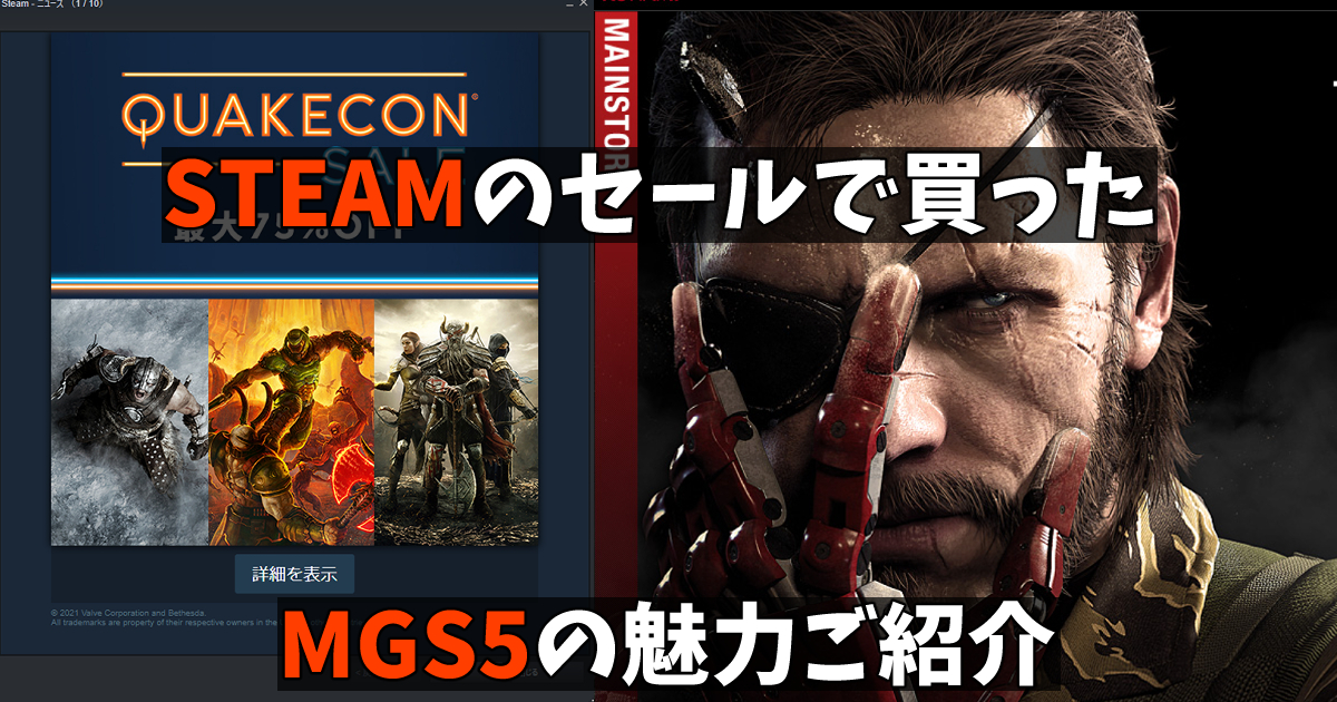 「MGS5」のレビュー【100%達成までに20日かかった】