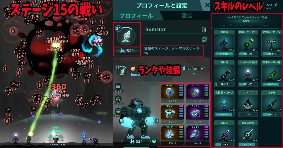 「Galaxy Defense」レビューとステージ15まで無課金攻略【SNS広告でよく見るゲーム】