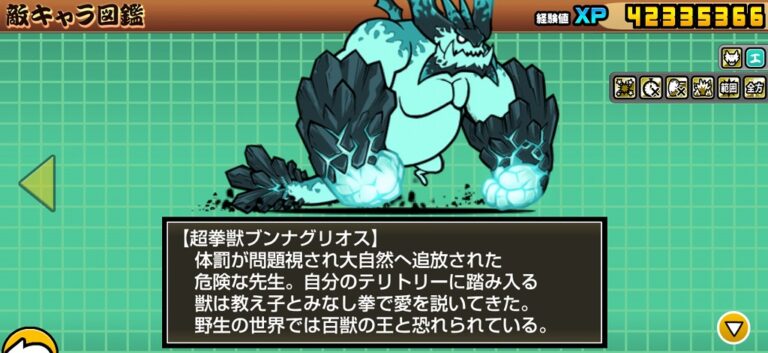 【俺流】にゃんこ大戦争の「神ムズ」難易度:超拳獣ブンナグリオス大降臨「百獣王決戦」を攻略、解説【僕らの強いぶんぶん先生が爆破攻撃搭載で帰ってきた】